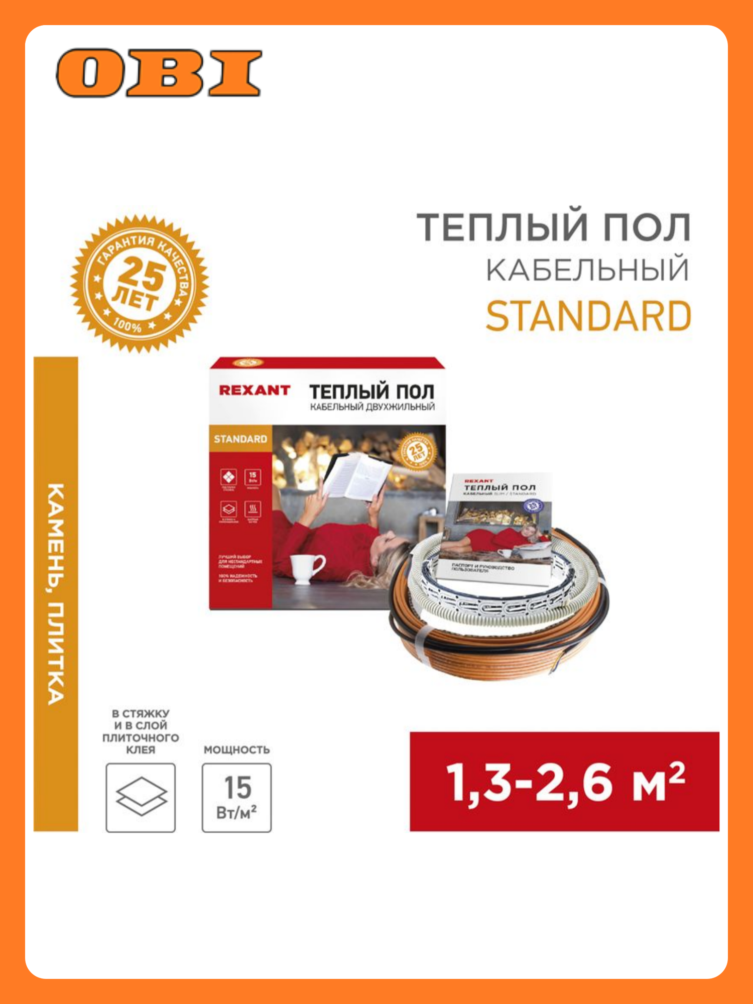 Теплый пол кабельный REXANT STANDARD 2000Х0,7 тепловыделение 15 Вт/м