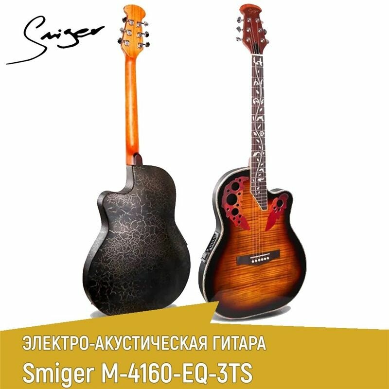 Электроакустическая гитара типа "Ovation" MAGNA MO-800, с круглой спинкой, цвет санберст