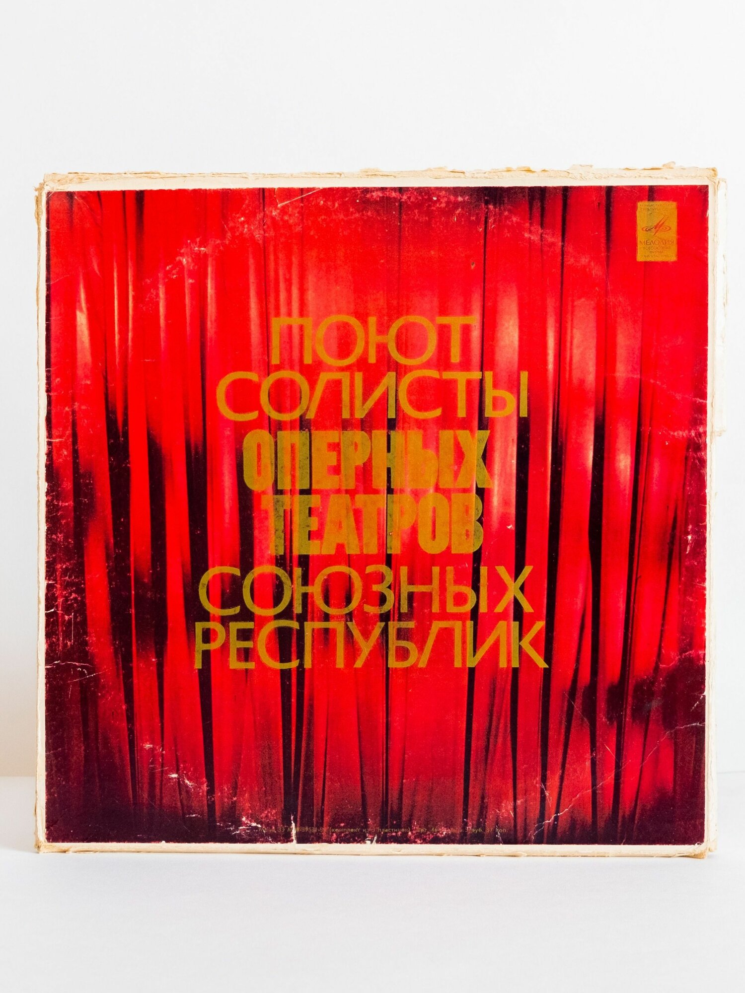 Поют солисты оперных театров союзных республик / виниловая пластинка 3LP Box Set NM