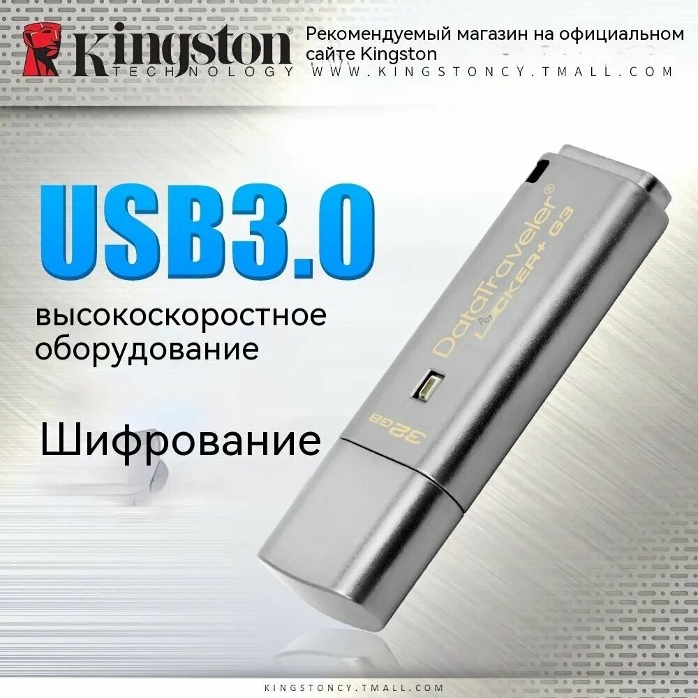 Флешка Kingston DataTraveler 32GB USB 3.0 Быстрая передача данных, компактный дизайн, защита паролем