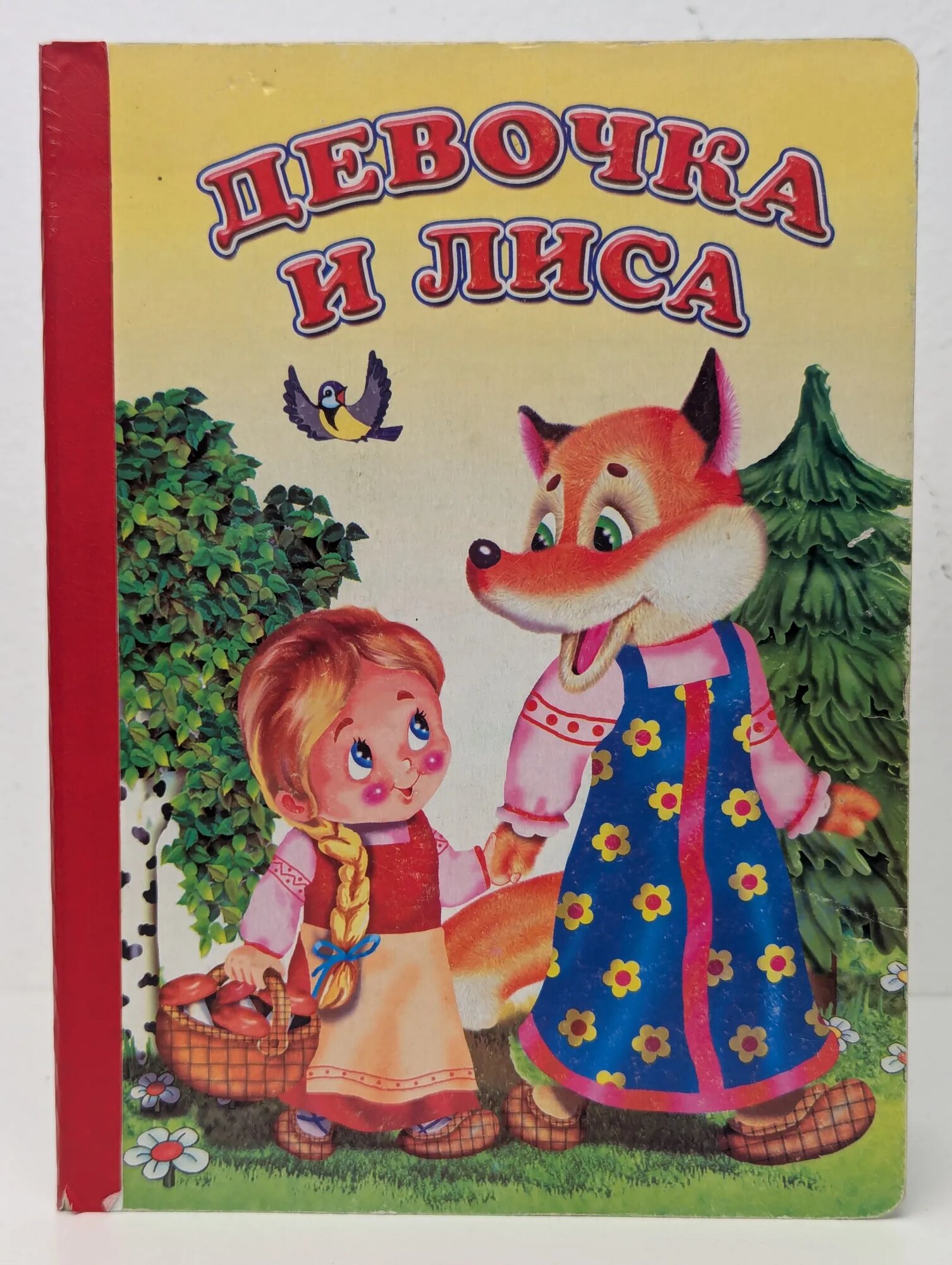 Девочка и лиса 2010