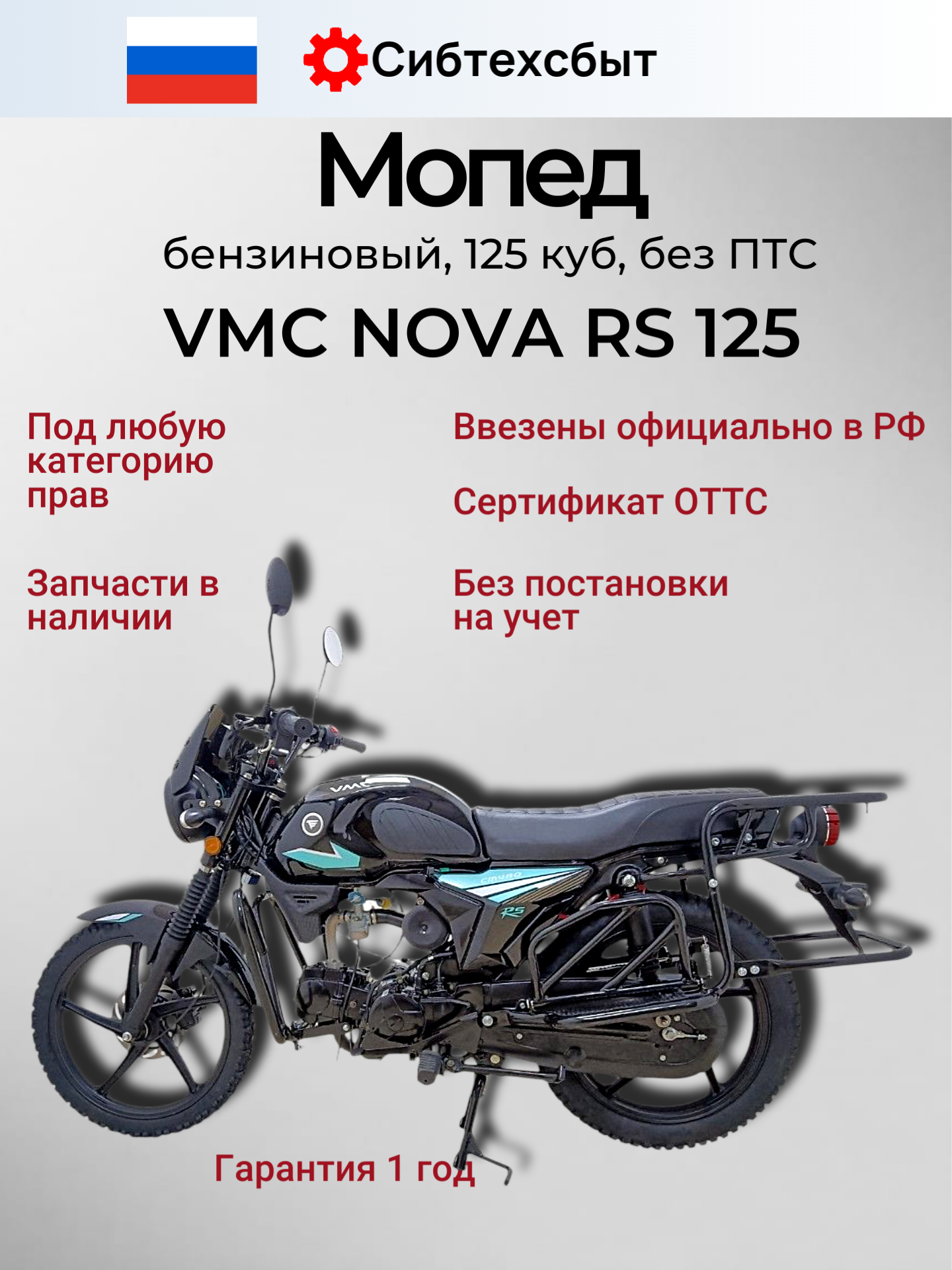 Мопед VMC VENTO NOVA RS 125 куб. см.(49cc) черный голубой/с сигнализацией/с балансировочным валом