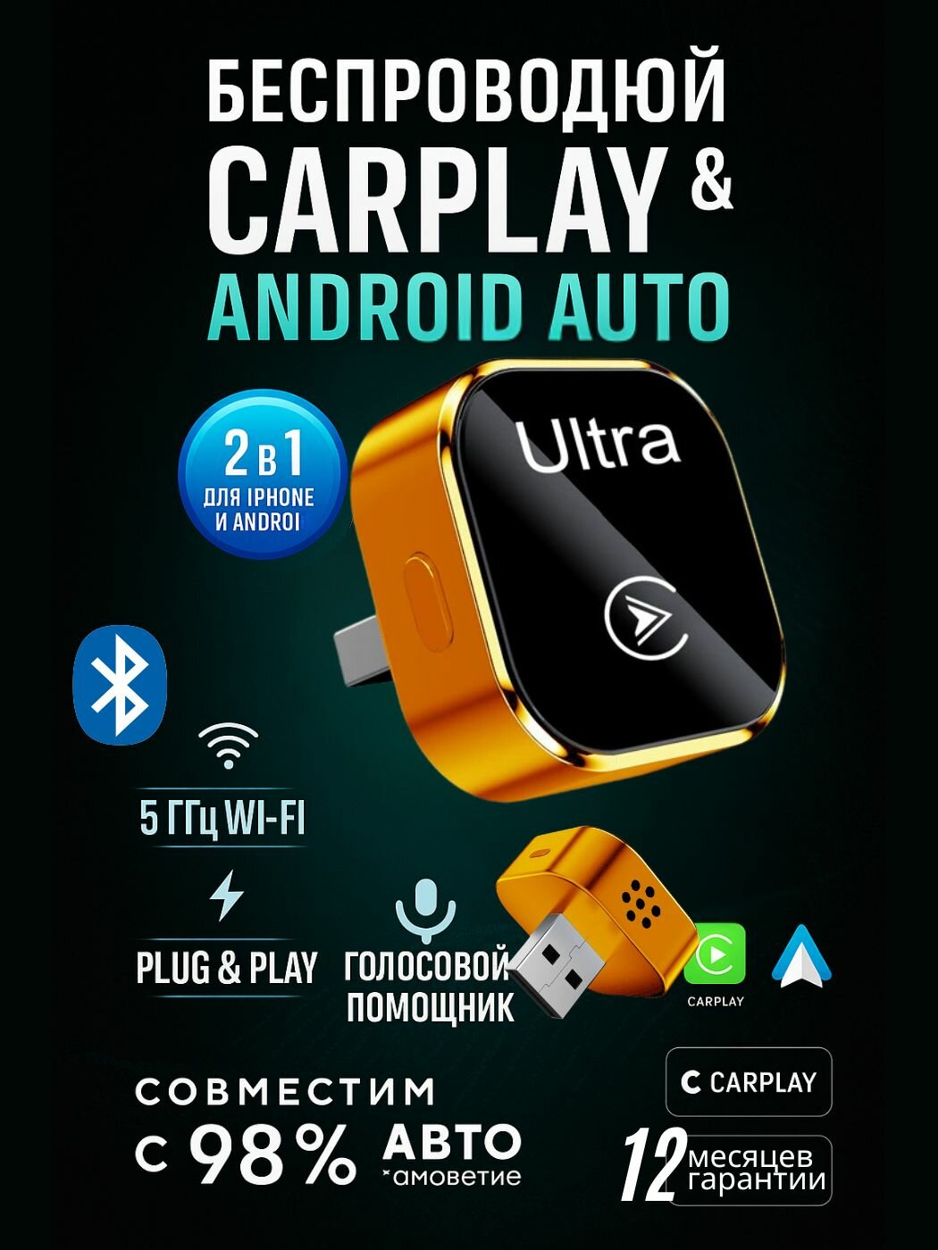 Беспроводной адаптер CarPlay и Android Auto, подключение USB-A/USB-C — голосовое управление, совместимость с 98% авто
