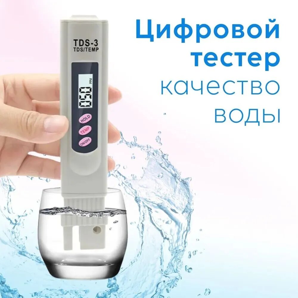 Тестер жесткости воды
