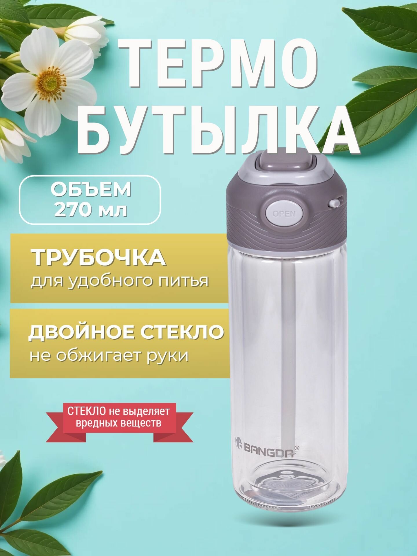 Термокружка стеклянная, 270 мл