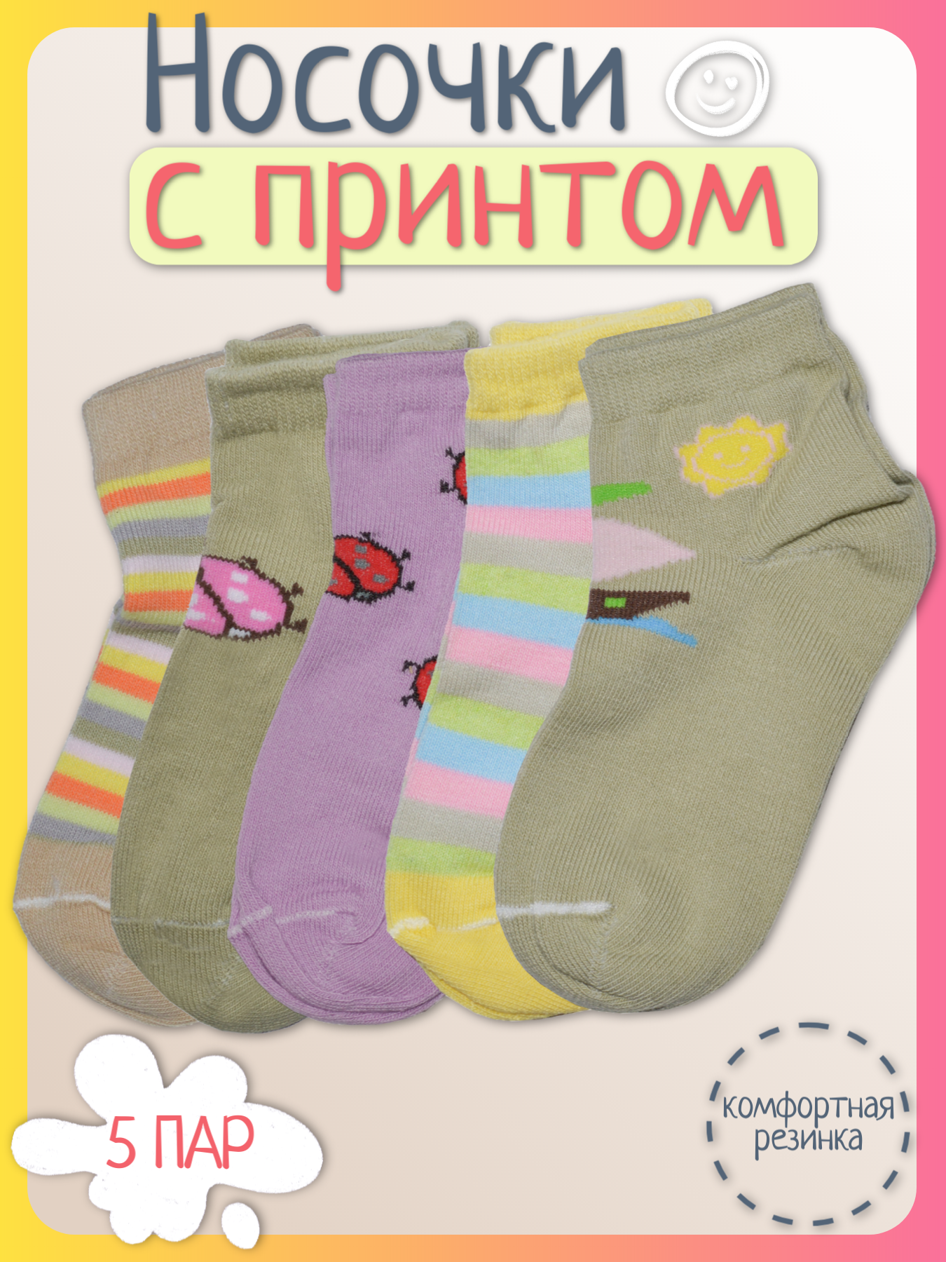 Носки