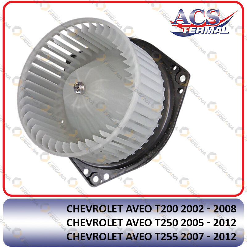 Вентилятор отопителя - мотор печки CHEVROLET AVEO T200 2002-2008 , CHEVROLET AVEO T250 2005-2012 , CHEVROLET AVEO T255 2007-2012
