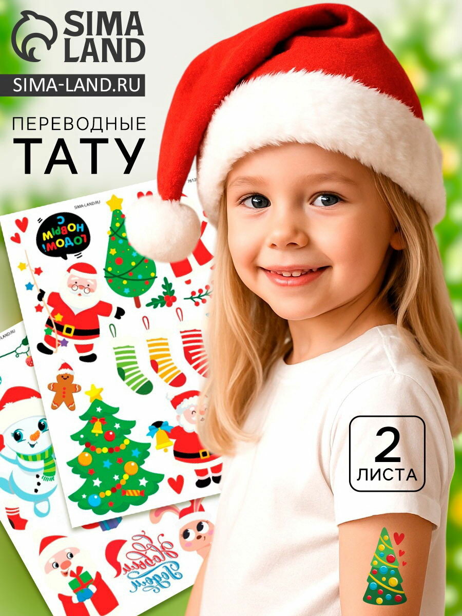 Переводные татуировки детские "Новогодние тату", 2 листа, возраст: детский