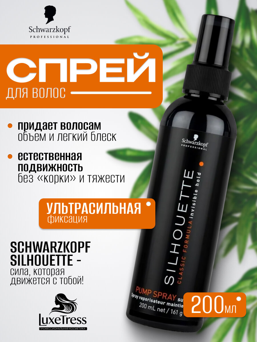 Спрей Schwarzkopf Silhouette, для укладки волос, экстрасильная фиксация, 200мл