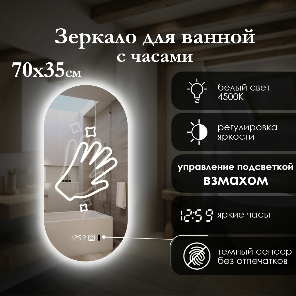 Зеркало настенное овальное капсула 70х35 см с парящей подсветкой на стену (контурной) для ванной, нейтральный свет 4500К, яркая светодиодная лента (led), управление взмахом, часы
