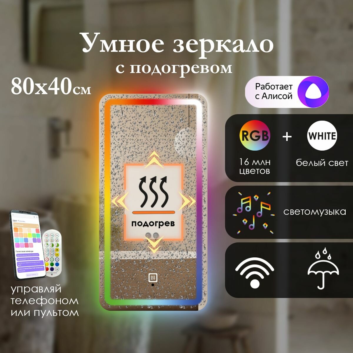 Зеркало прямоугольное c закругленными углами 80х40 см с фронтальной подсветкой, сенсорная кнопка, регулировка температуры, светодиодная лента, rgb-подсветка, подогрев