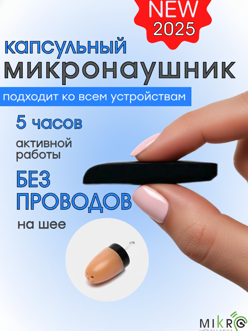 Микронаушник капсульный Bluetooth беспроводной капсульный Bluetooth Box NANO, микронаушник