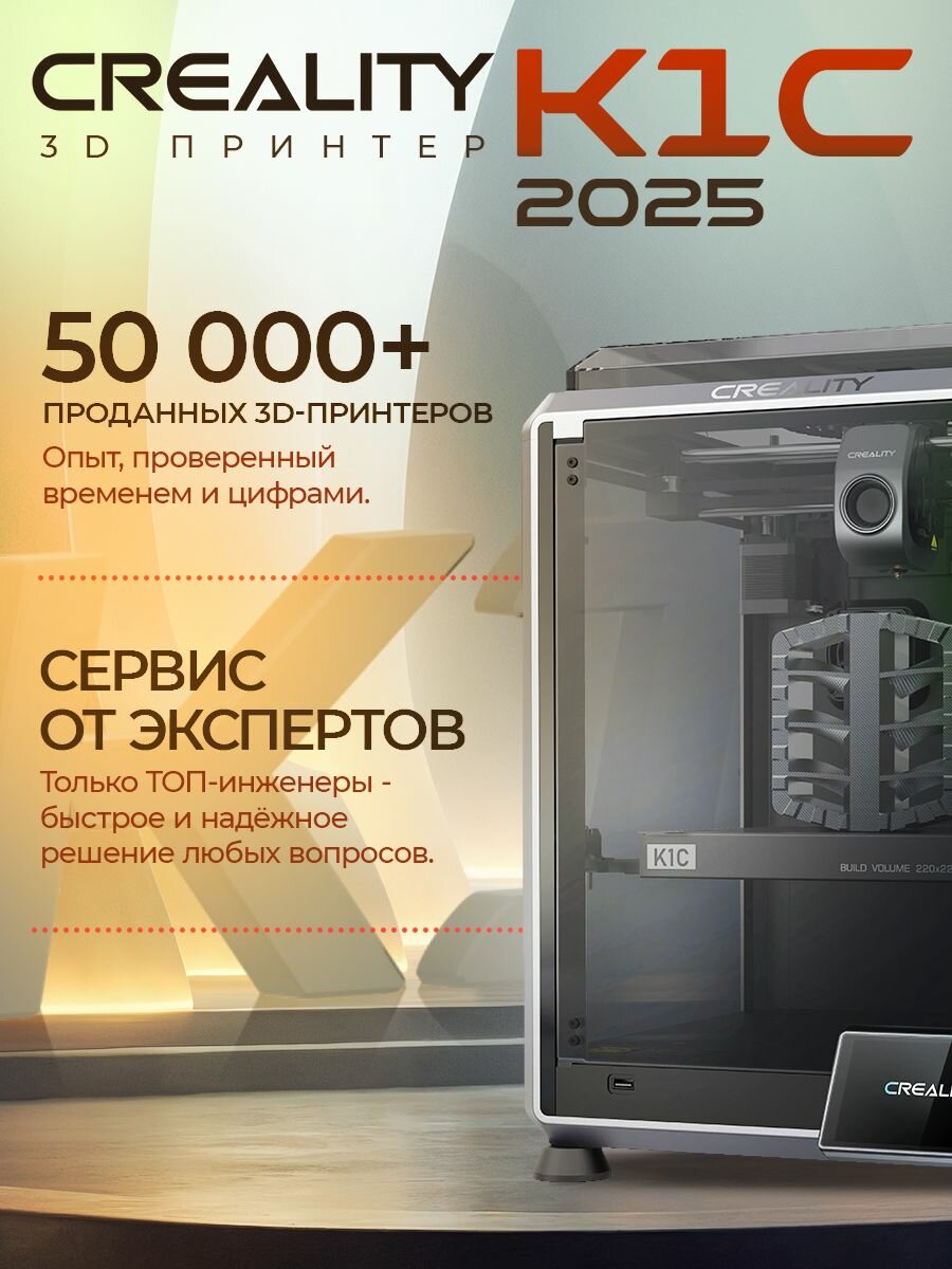 3D принтер Creality K1C 2025 (новая ревизия) — фото 1