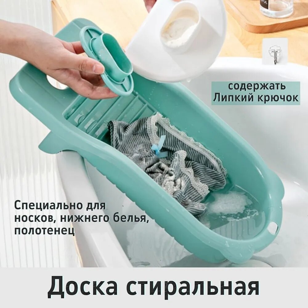 Доска стиральная / Таз для стирки носков, 1 шт