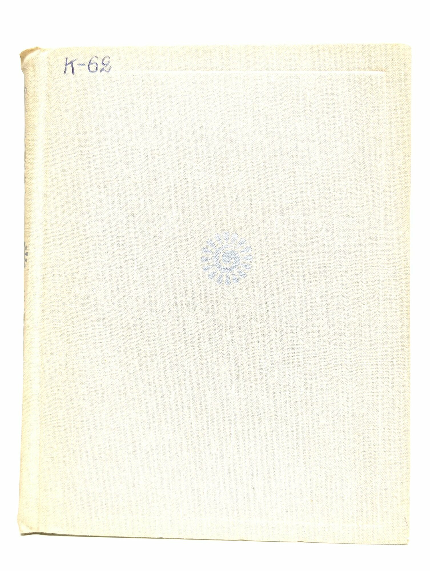 А. Кольцов. Стихотворения Кольцов Алексей Васильевич 1973