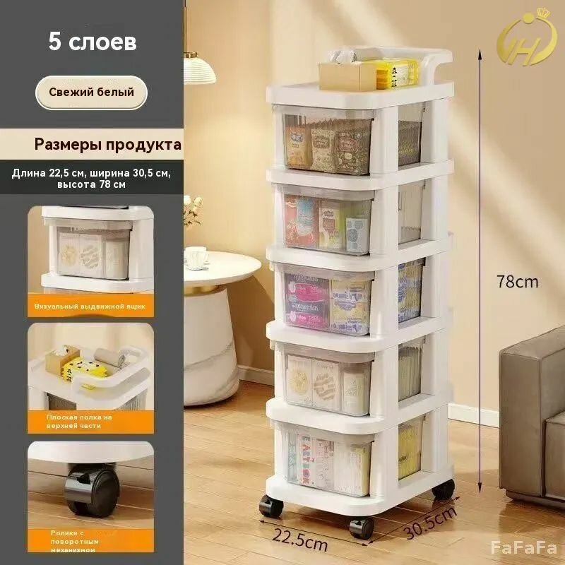 Комод с 5 ящиками, кремово-белый, 25х32x80 см, на колесах