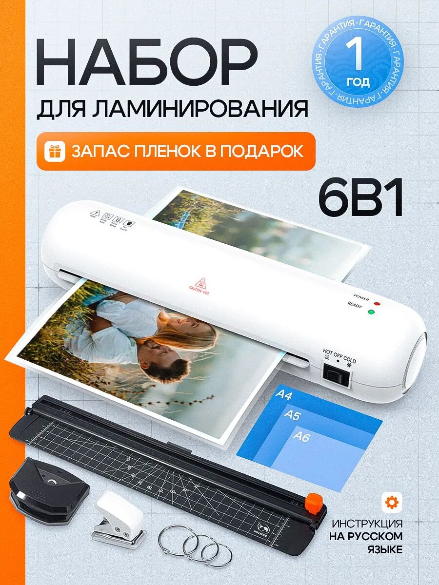 Ламинатор бумаги А4 с резаком / аппарат для ламинирования