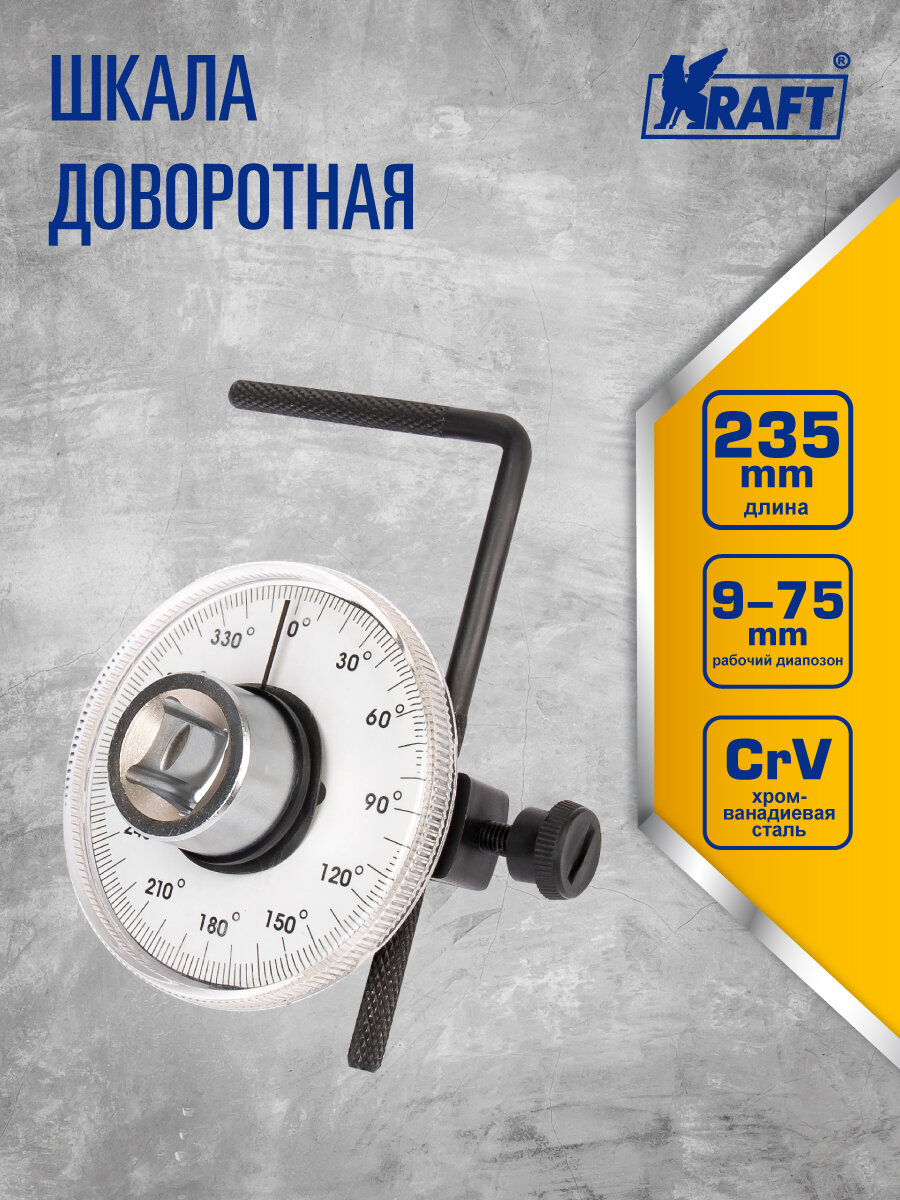 Шкала доворотная 1/2"