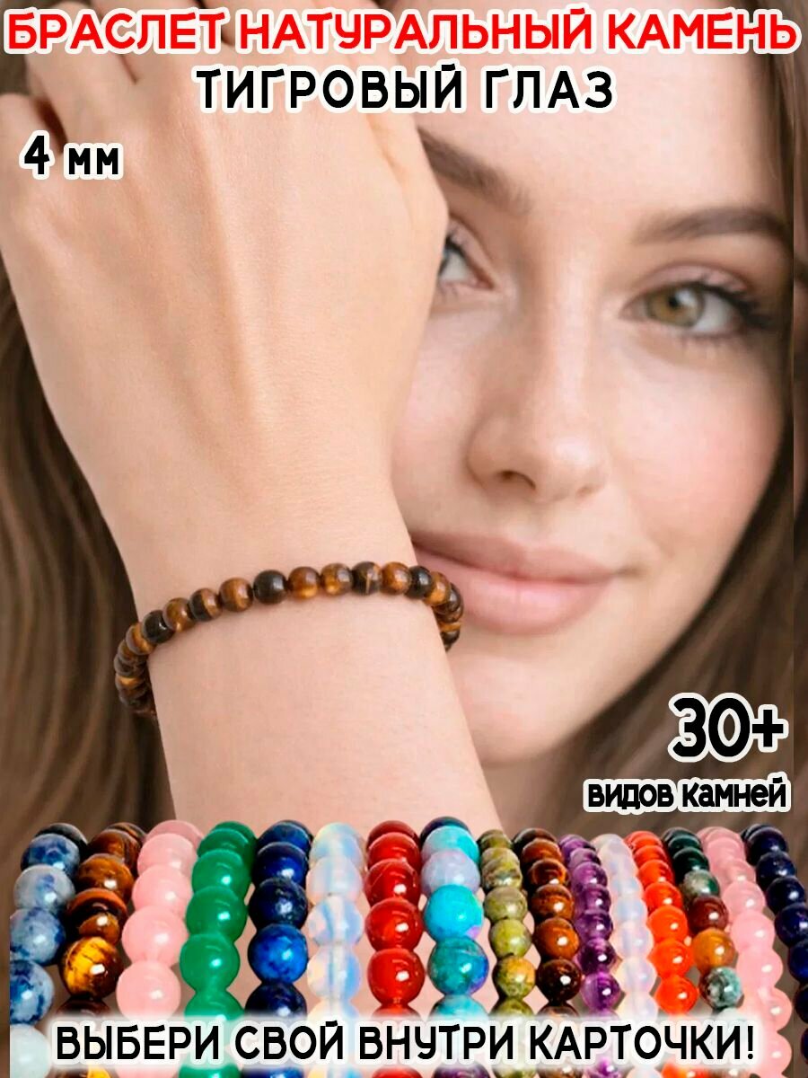 Браслет ОптимаБизнес, тигровый глаз