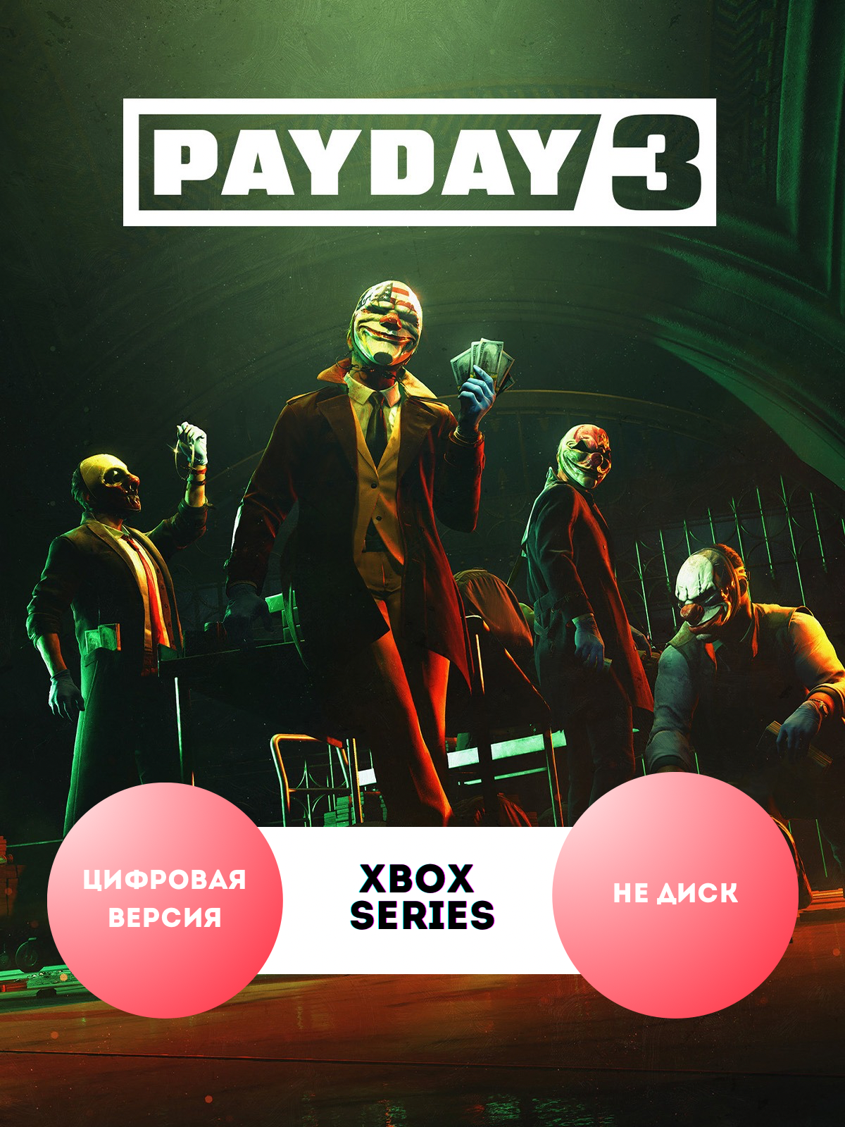 Игра Payday 3 Xbox Series