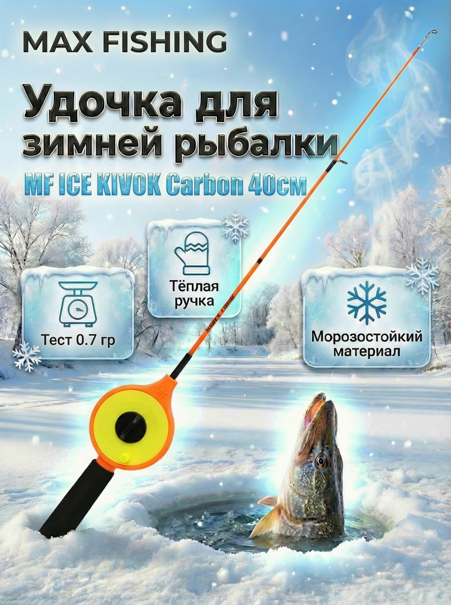 Удилище зимняя Max Fishing 0.4 м тест 0–0 г для дальнего заброса
