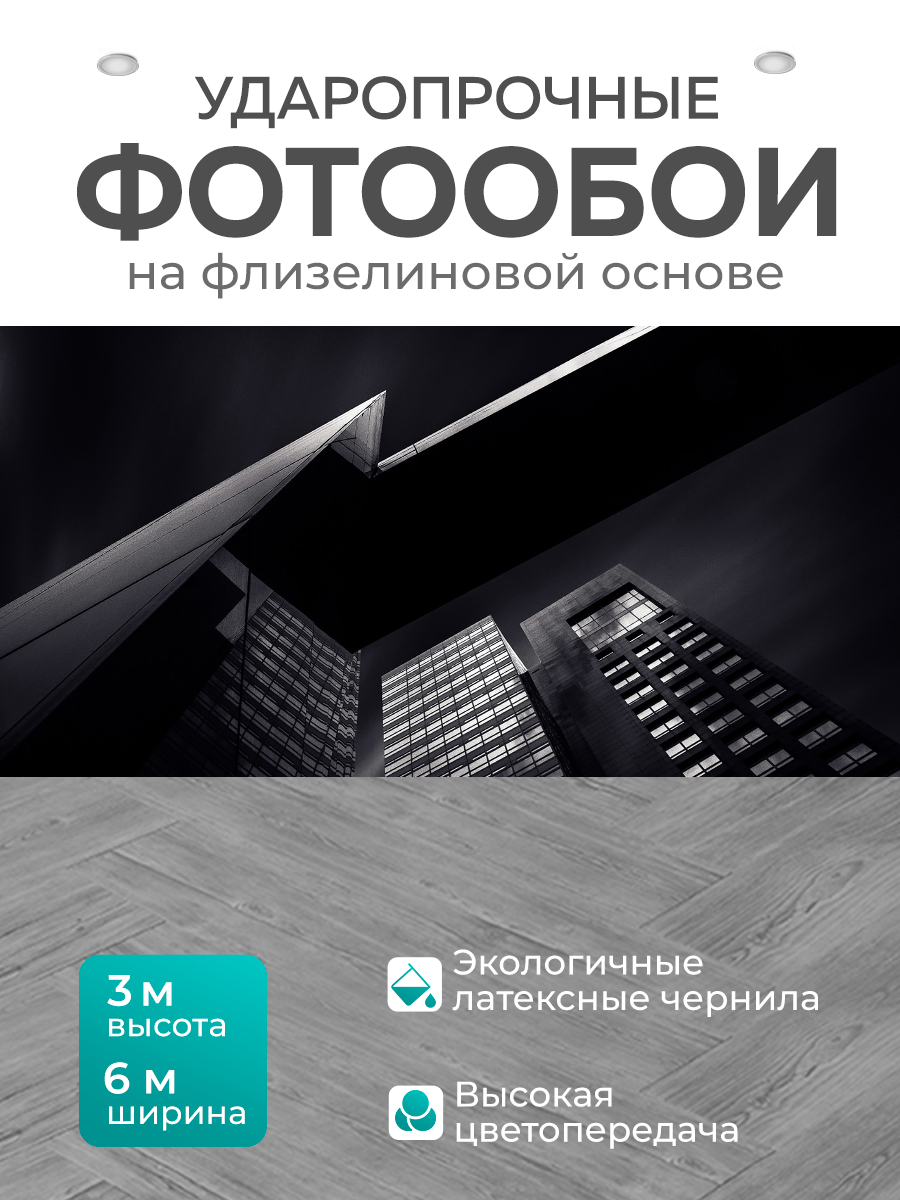 Фотообои моющиеся ударопрочные "Небоскреб, фасад, перспектива" 600x300 см. флизелиновые на стену