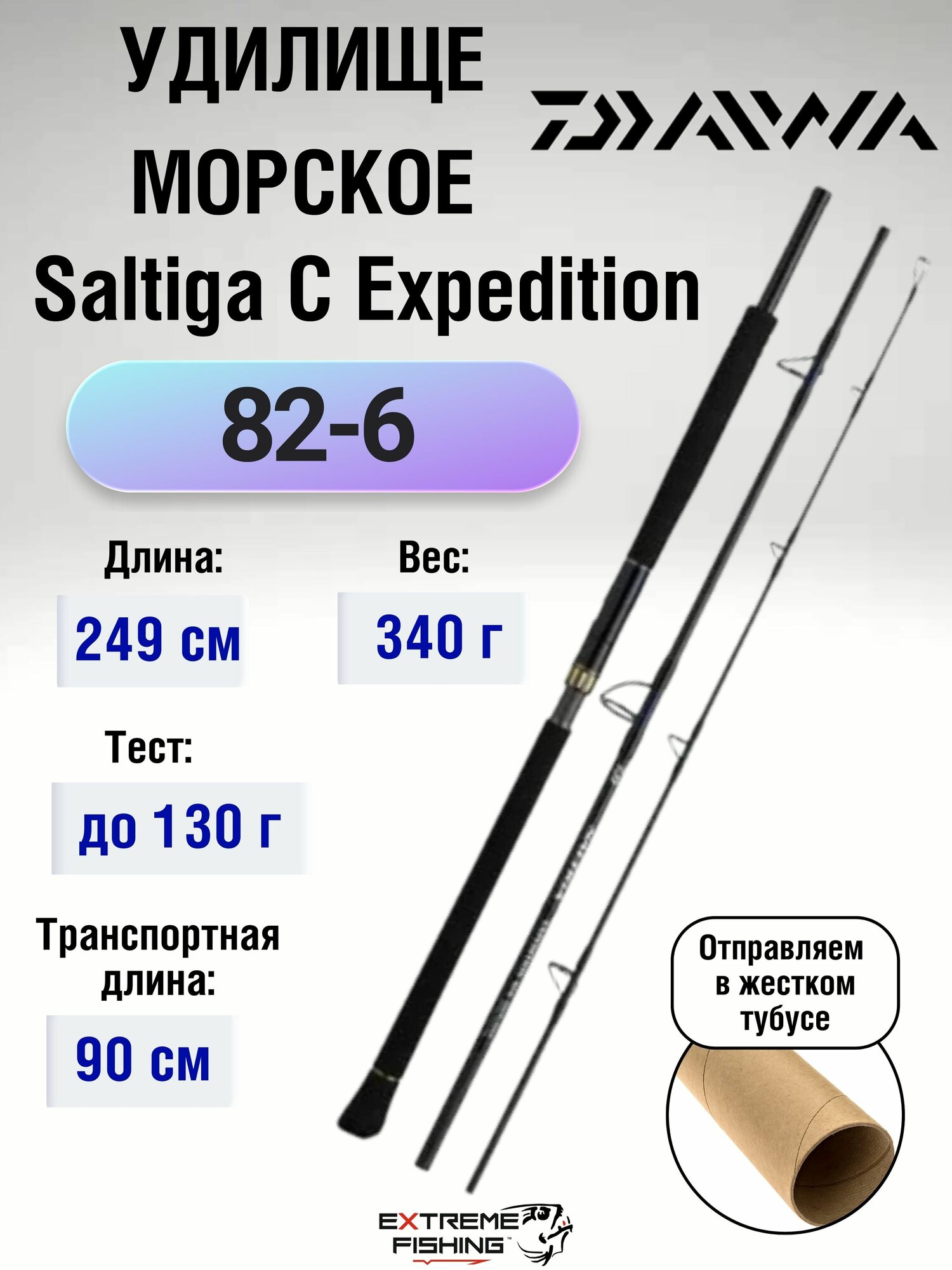 Морское удилище для поппинга Daiwa Saltiga C Expedition 82-6, 249см, до 130г, до #6, 90см