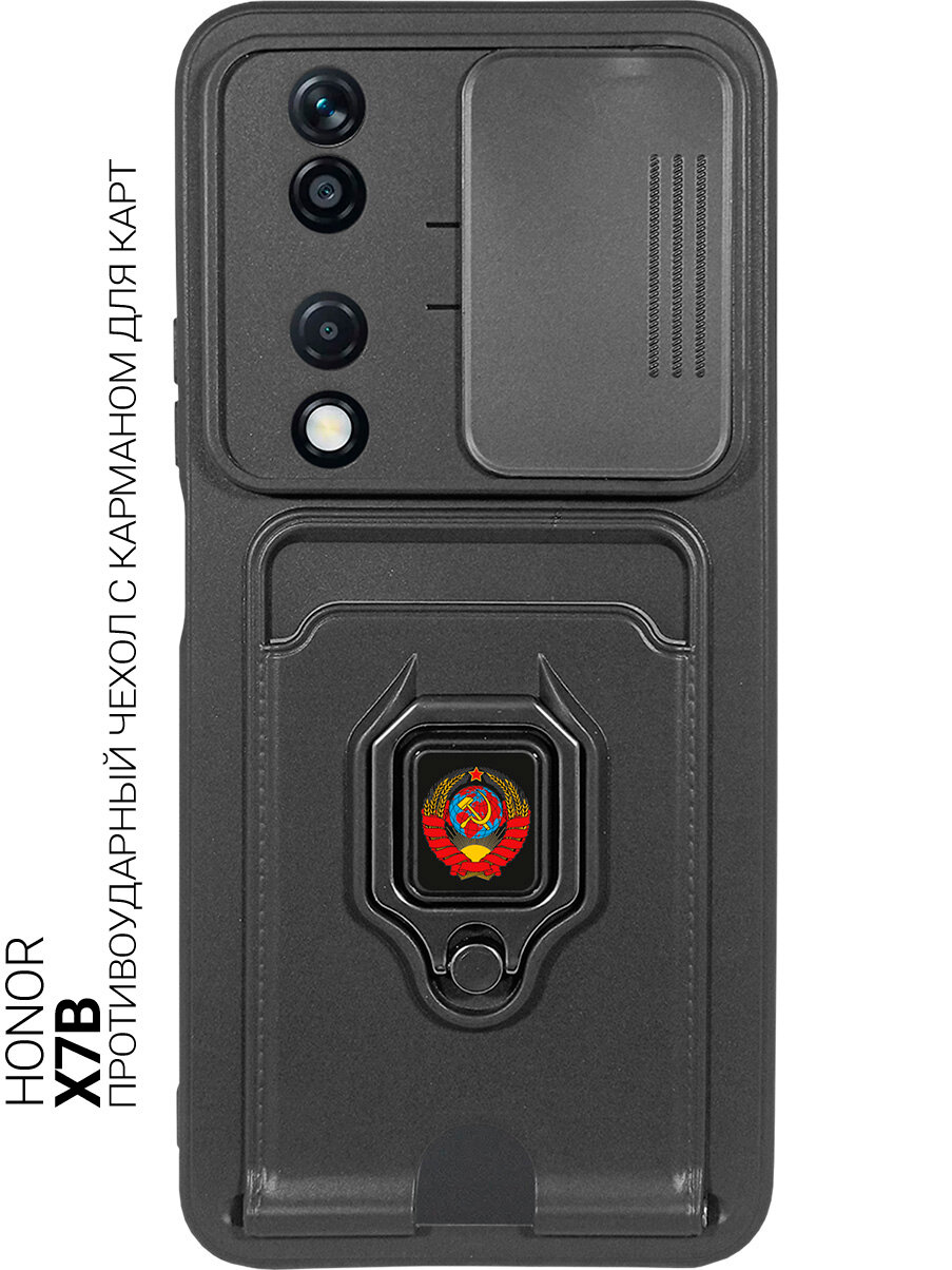 Противоударный чехол на Honor X7b с защитой камеры и карманом черный apb "Герб Советского Союза"