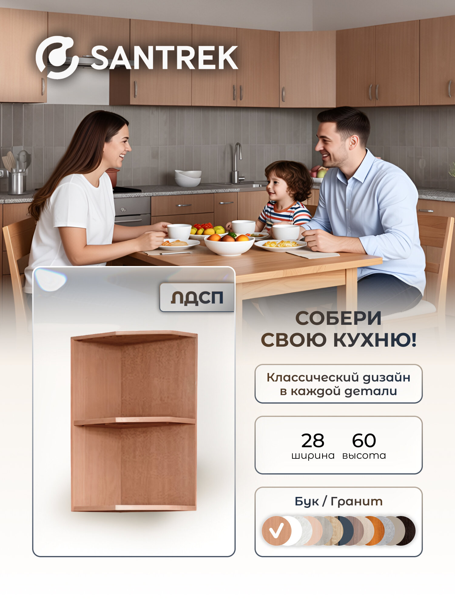 Кухонный гарнитур шкафчик-полка для кухни материал ЛДСП цвет бук