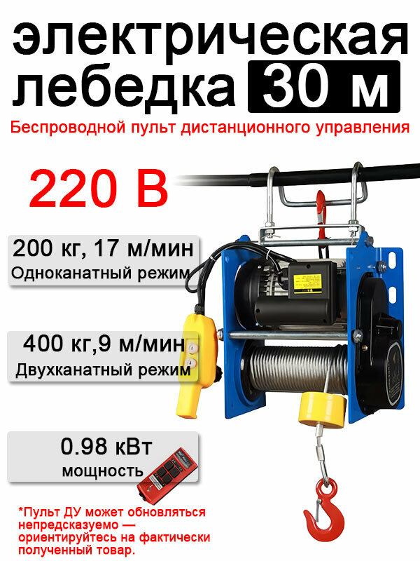 Лебедка электрическая DONGFANGMAOYI 220 В, Длина стального каната 30 м