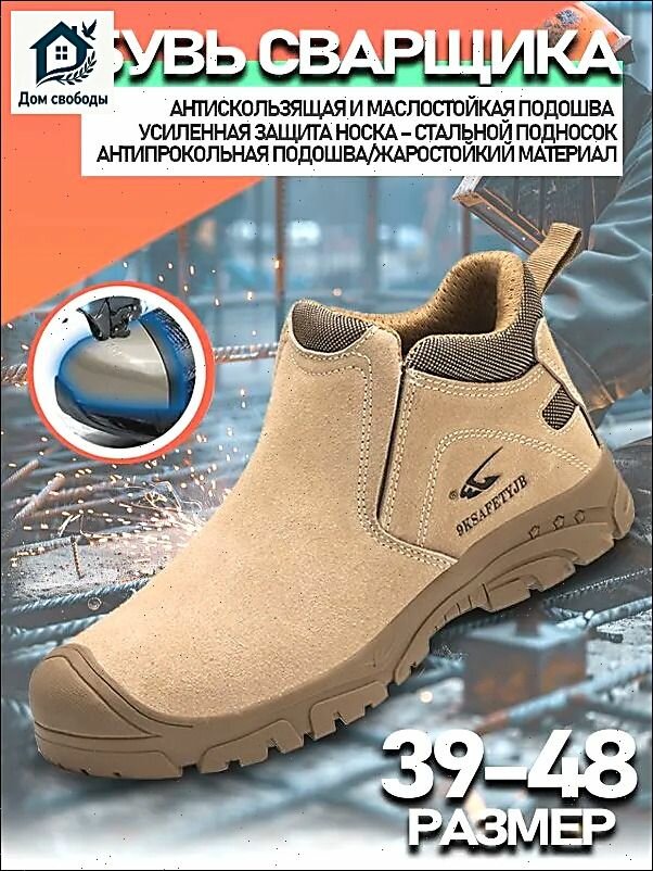 Ботинки рабочие Обувь сварщика