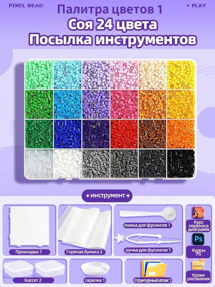 Термомозаика - набор для творчества. 24 цвета. Фасоль с одной веточкой 2.6мм,15000зерен. Развивающие игрушки от 3 лет, подарок для девочки и мальчика Отправить набор инструментов