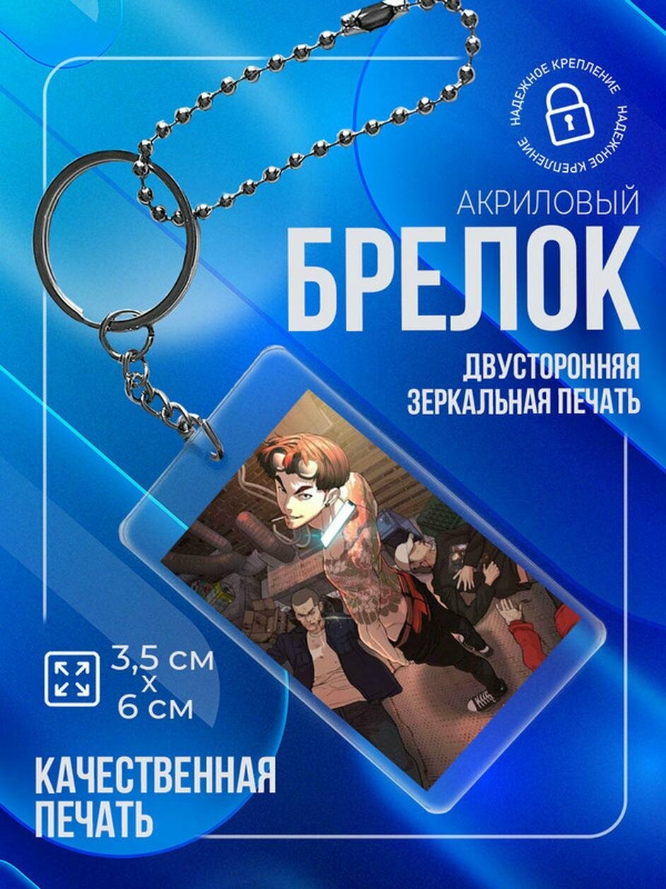 Брелок