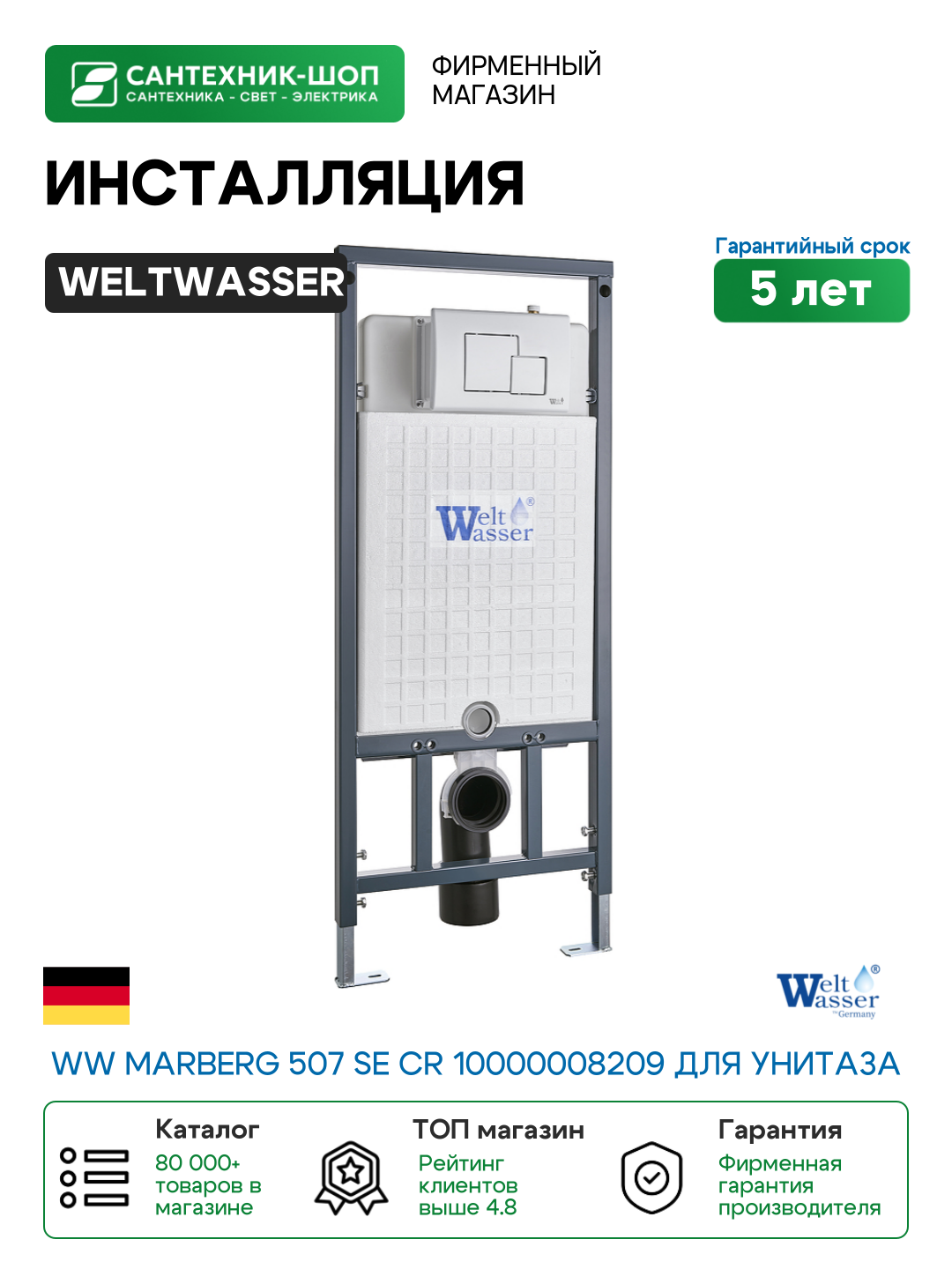 Инсталляция WeltWasser WW Marberg 507 SE CR 10000008209 для унитаза с клавишей смыва Хром пластик