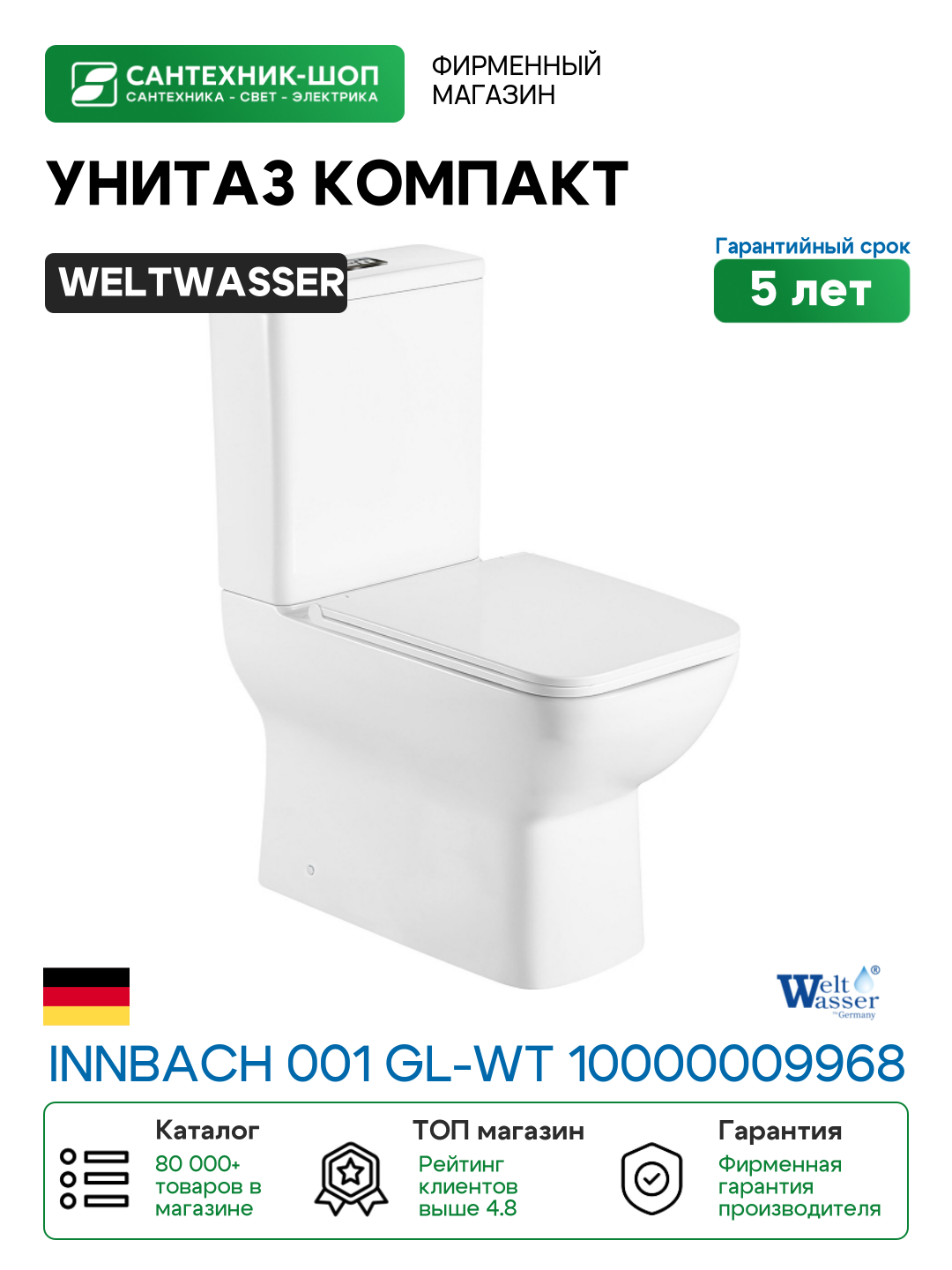 Унитаз компакт WeltWasser Innbach 001 GL-WT 10000009968 с бачком и сиденьем Микролифт фаянс напольный