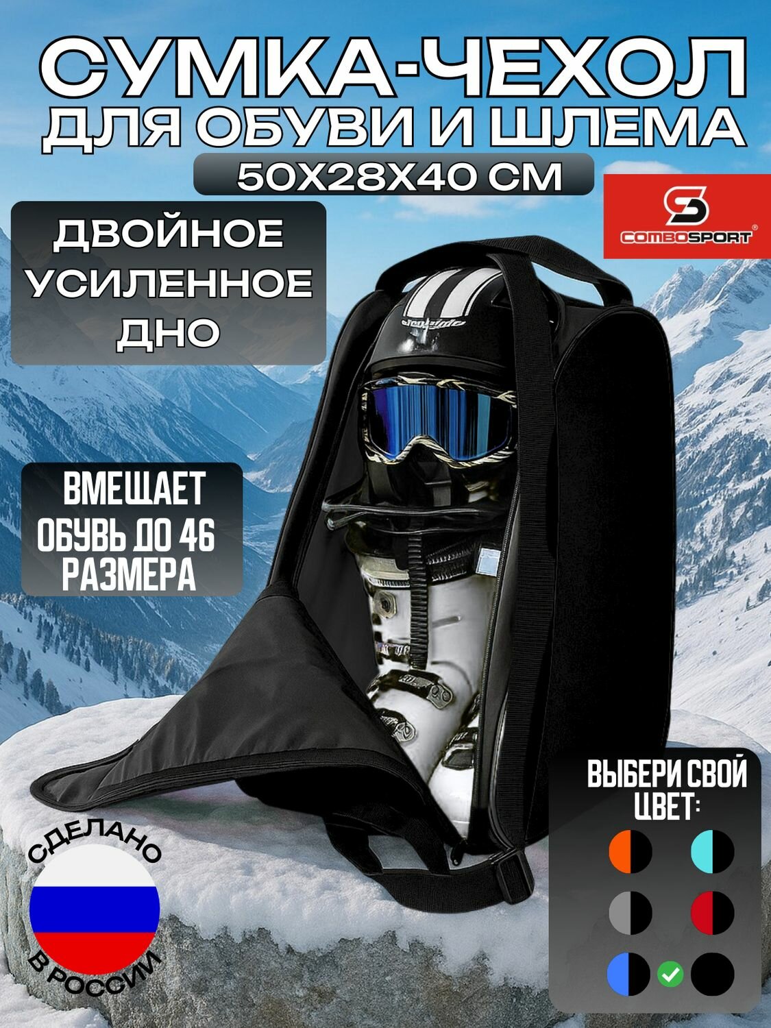 Сумка для горнолыжных ботинок и шлема