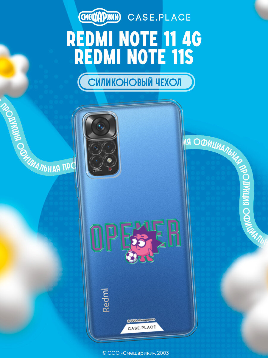 Чехол на Xiaomi Redmi Note 11 4G Global/Redmi Note 11S / Редми Ноут 11 Global/11S с принтом "Ежик футболист"