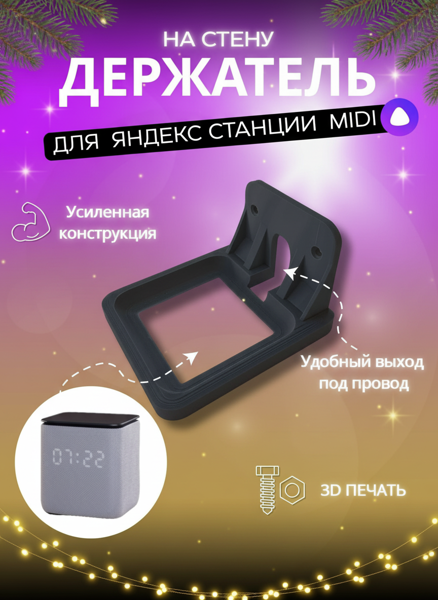 Держатель для Алисы миди на стену Кронштейн для Яндекс Станции MIDI, черный