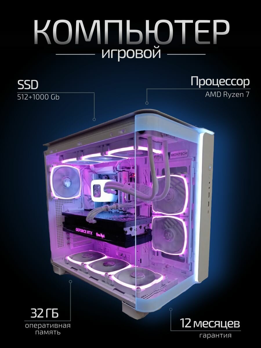 Мощный игровой компьютер (системный блок) AMD Ryzen 7 5800X/RTX5060 /32GB/512+1000 Gb SSD/750W/Win 11 PRO