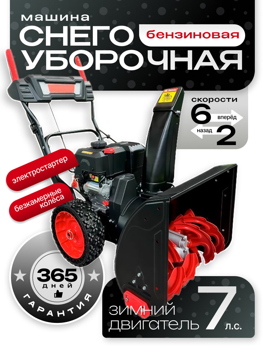 Машина снегоуборочная бензиновая со шнеком для уборки снега ST 660EFP, самоходная, электростартер