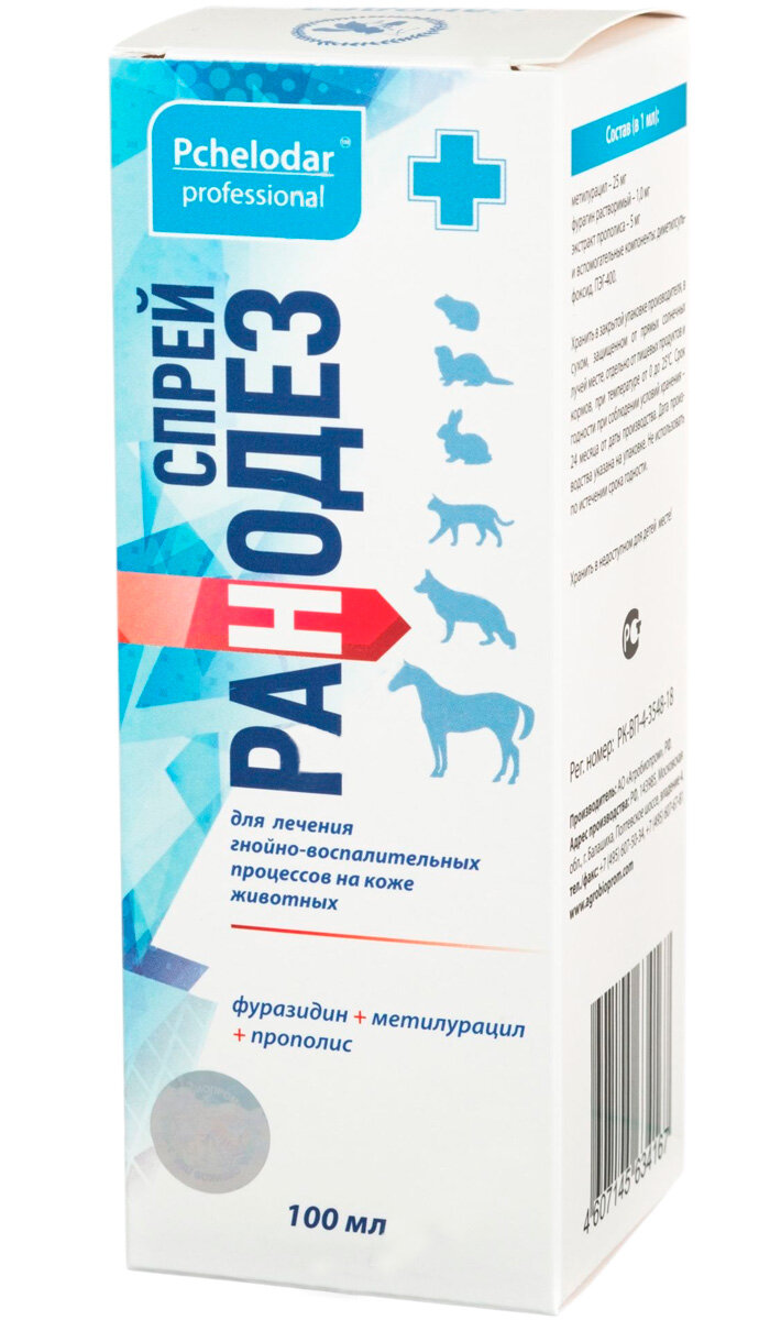 Ранодез спрей для лечения гнойно-воспалительных процессов на коже для животных 100 мл (1 шт)