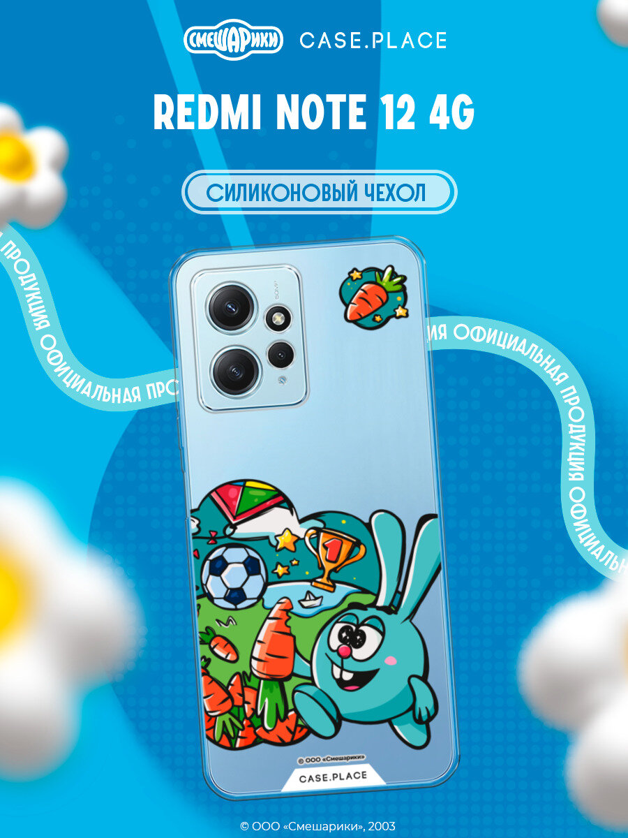 Чехол на Xiaomi Redmi Note 12 4G / Сяоми Редми Ноут 12 4G с принтом Грезы Кроша