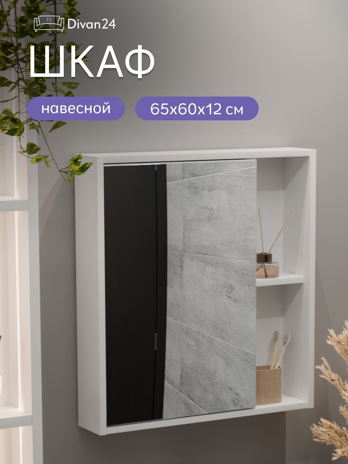 Шкаф навесной Divan24 "Акита", с зеркалом, белый, ЛДСП, крепление к стене