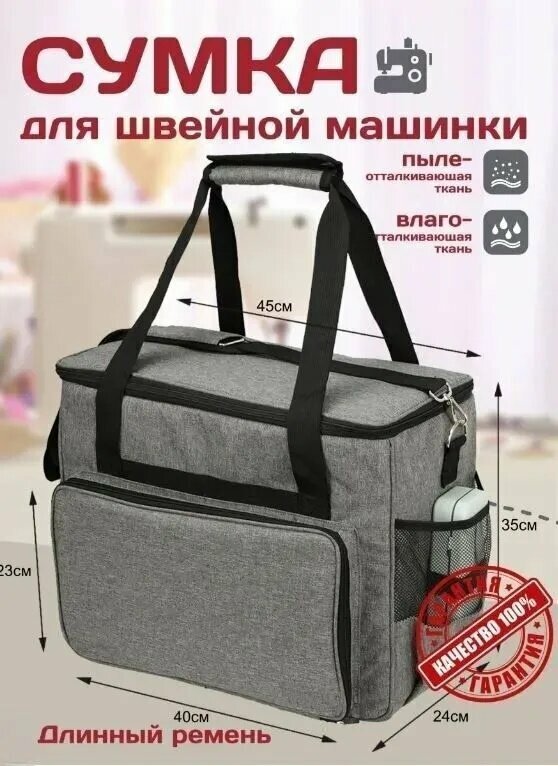 Сумка-чехол для швейной машинки, для рукоделия, для хранения и переноски швейной машинки