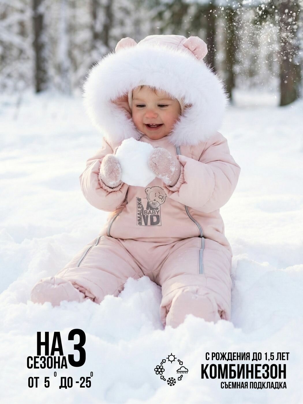 Комбинезон-трансформер