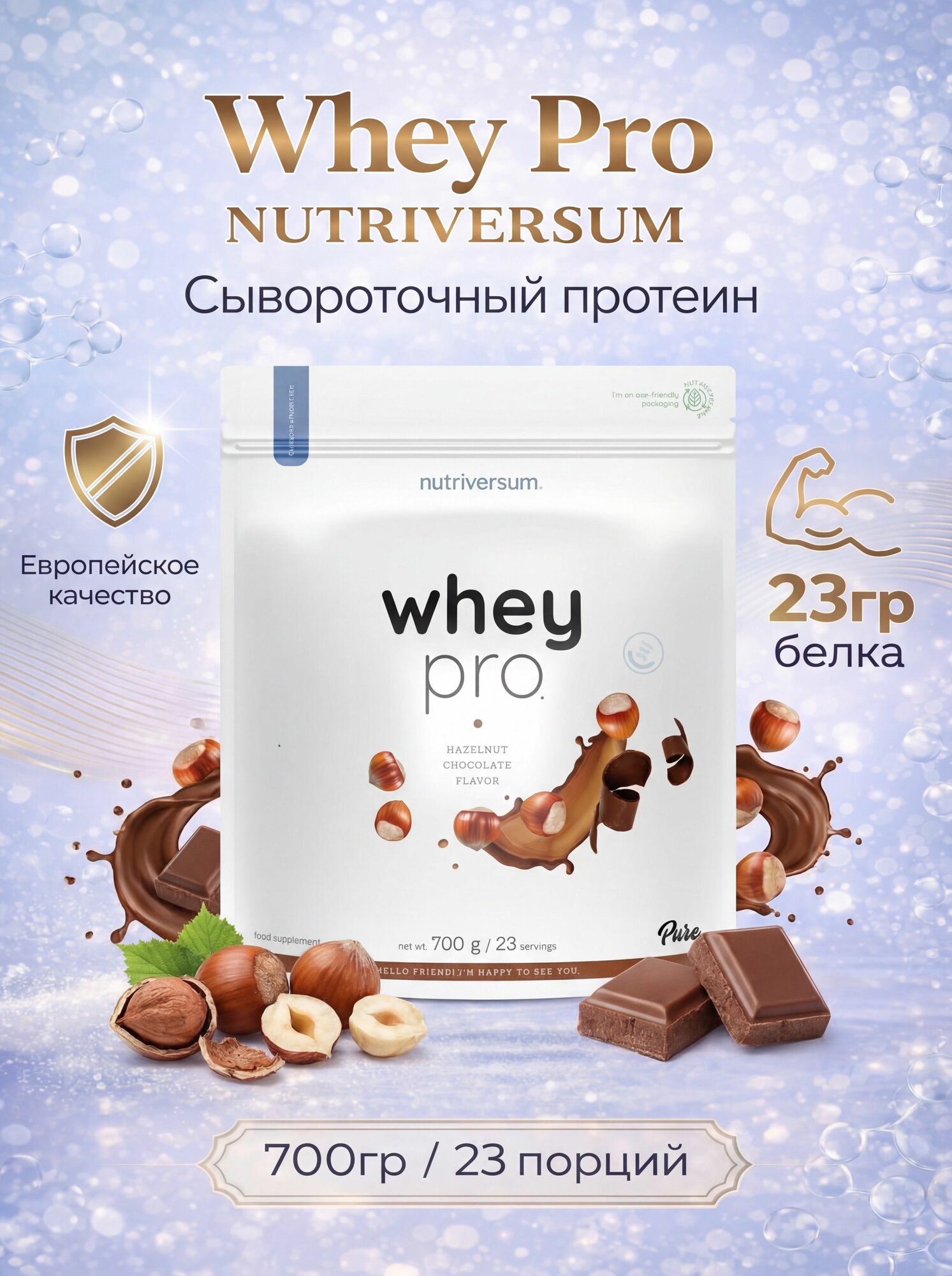 Протеин Nutriversum Whey Pro 700 гр, вкус шоколад-орех