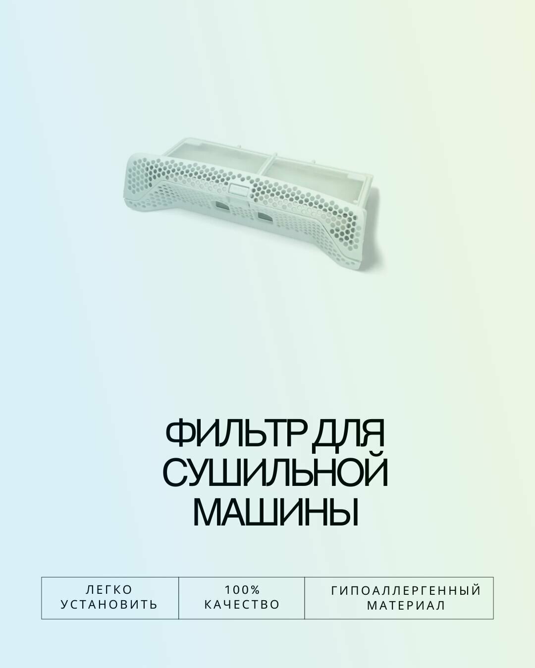 Фильтр для сушильной машины AEG T8DEC846R