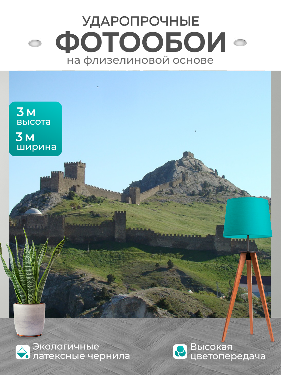 Фотообои моющиеся ударопрочные "Крым, судак, генуэзская крепость" 300x300 см. флизелиновые на стену