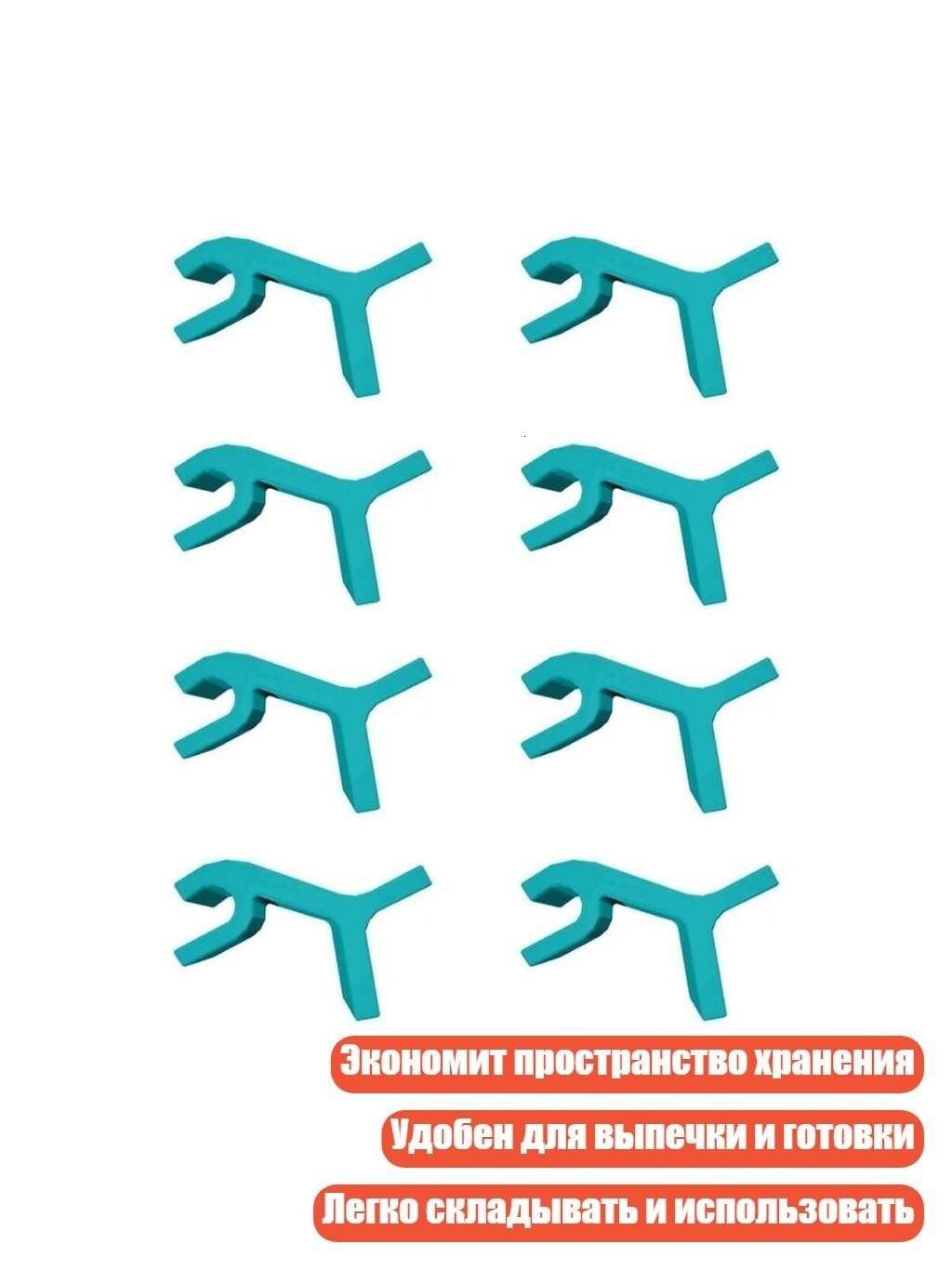 Складная подставка для противней, 8 шт.