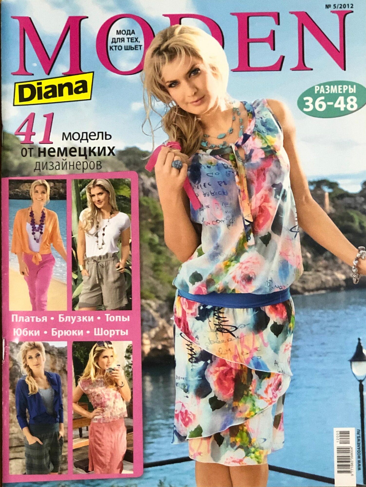Журнал MODEN Diana № 5 2012 год (Моден Диана) # 38